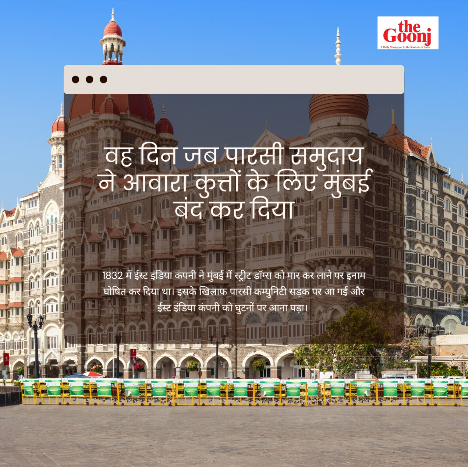 The Goonj - Voice of the Students of India